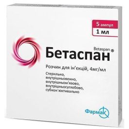 Бетаспан розчин для ін'єкцій 4 мг/мл 1 мл ампули №5 вартість, відгуки ...